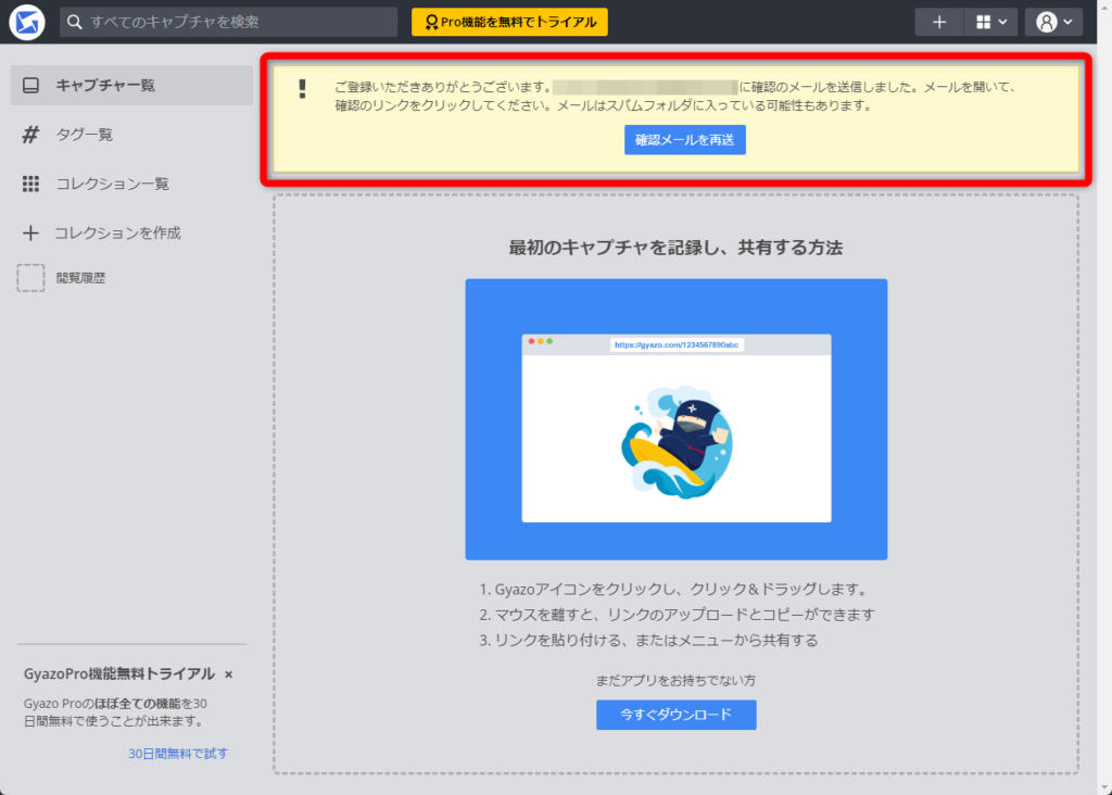 スクショツール「Gyazo」のインストールと使い方 | KOKONTABI