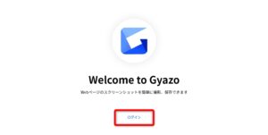 スクショツール「Gyazo」のインストールと使い方 | KOKONTABI